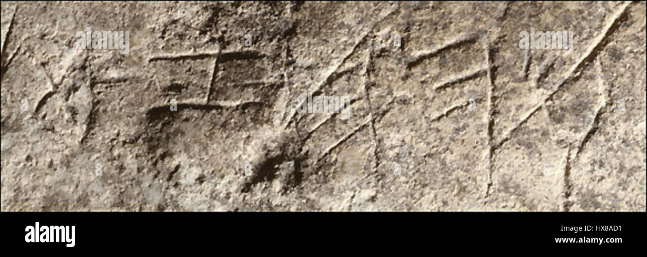 Oldest Hebrew Inscription X BC Stock Photo - Alamy