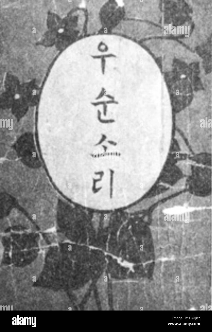 Incomplete historical reference hi-res stock photography and images - Alamy