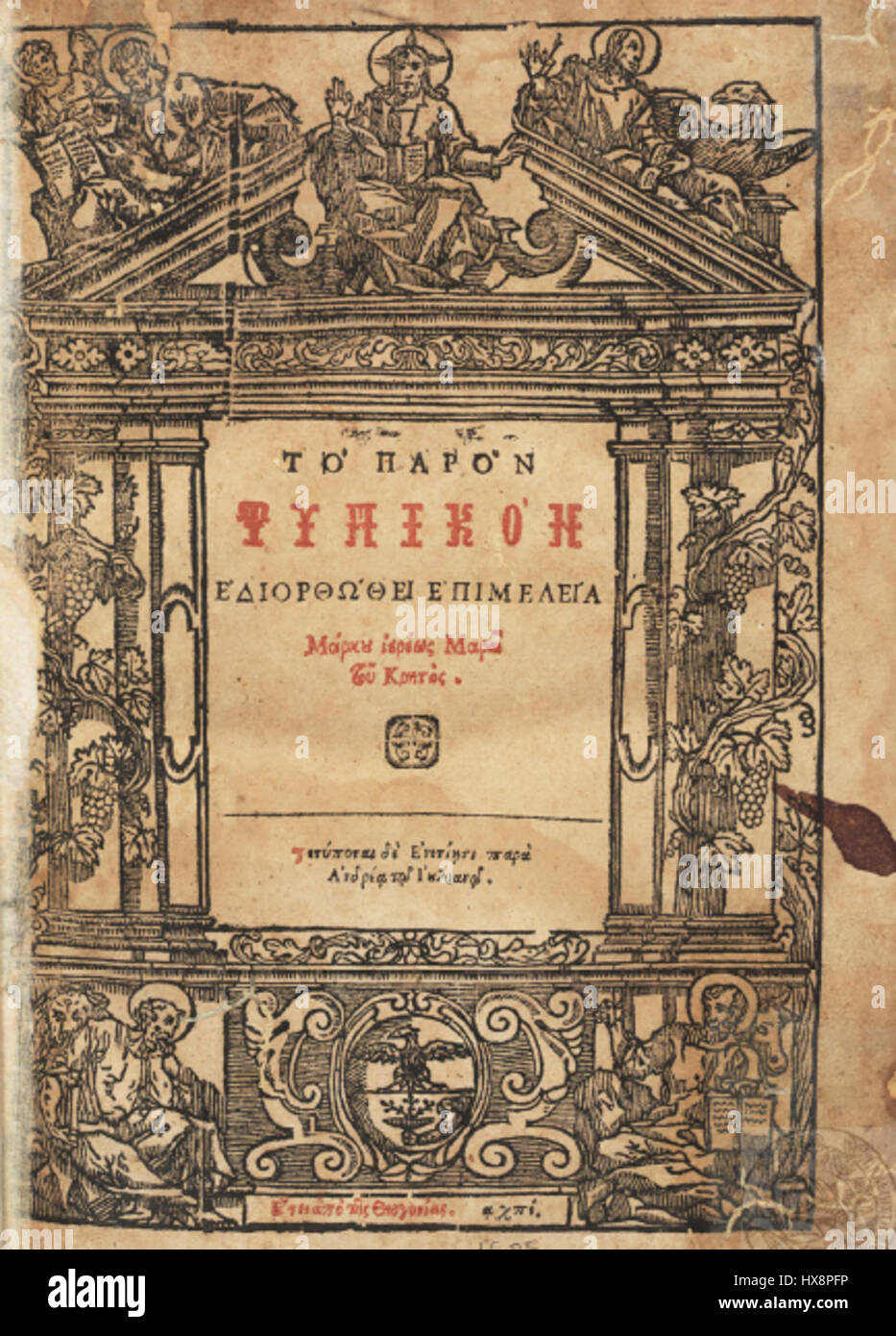 The title is in Greek characters, and upon translation, it describes a ...
