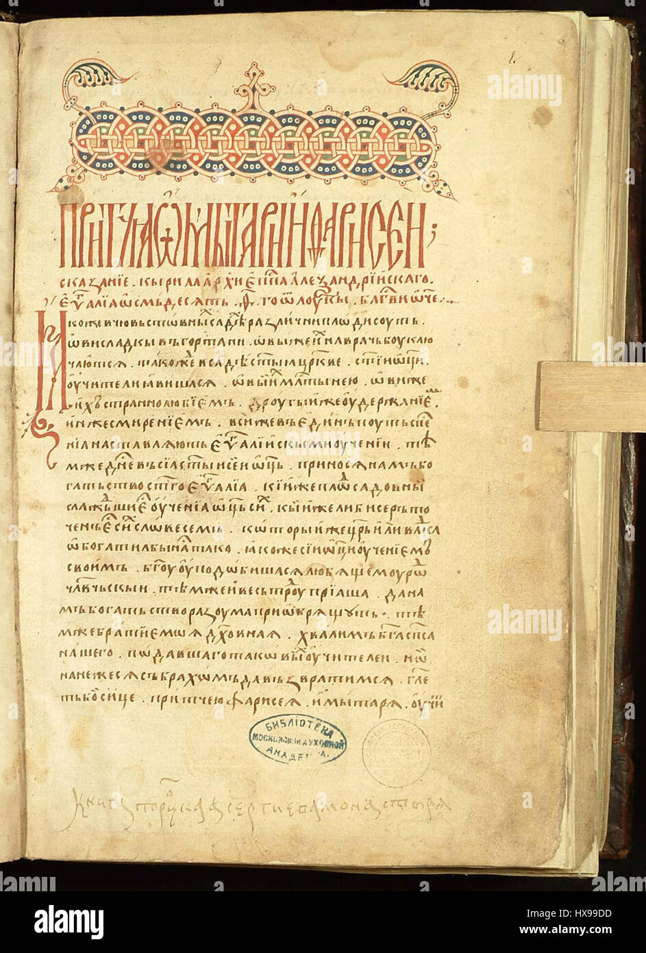 The work titled 'Доброджеевество' (Virtue) reflects traditional Eastern ...