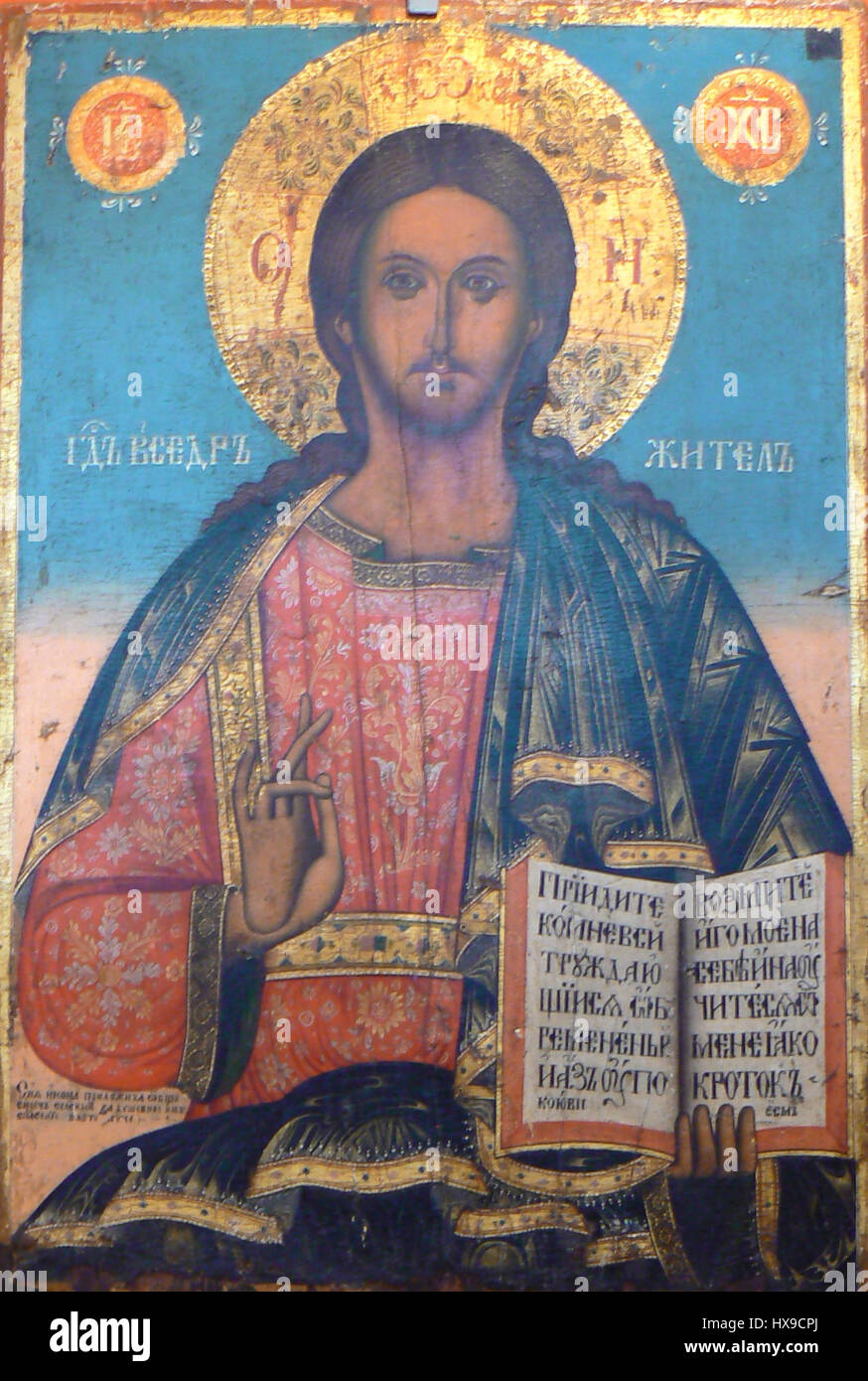 Samokov History museum Hristo Dimitrov Jesus Christ Pantocrator 1795 ...