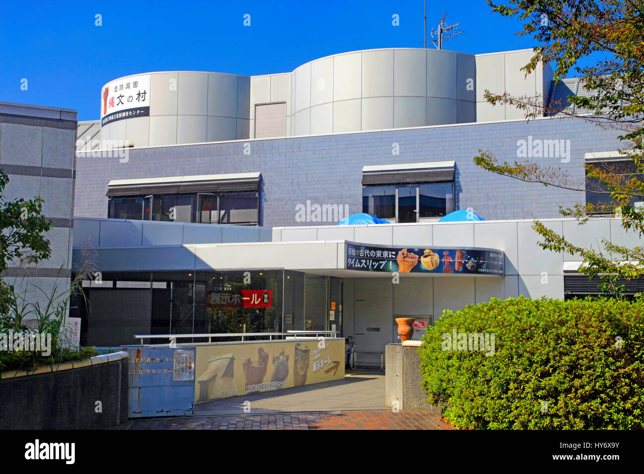 Archaeological Center and Museum in Tama city Tokyo Japan Stock Photo ...