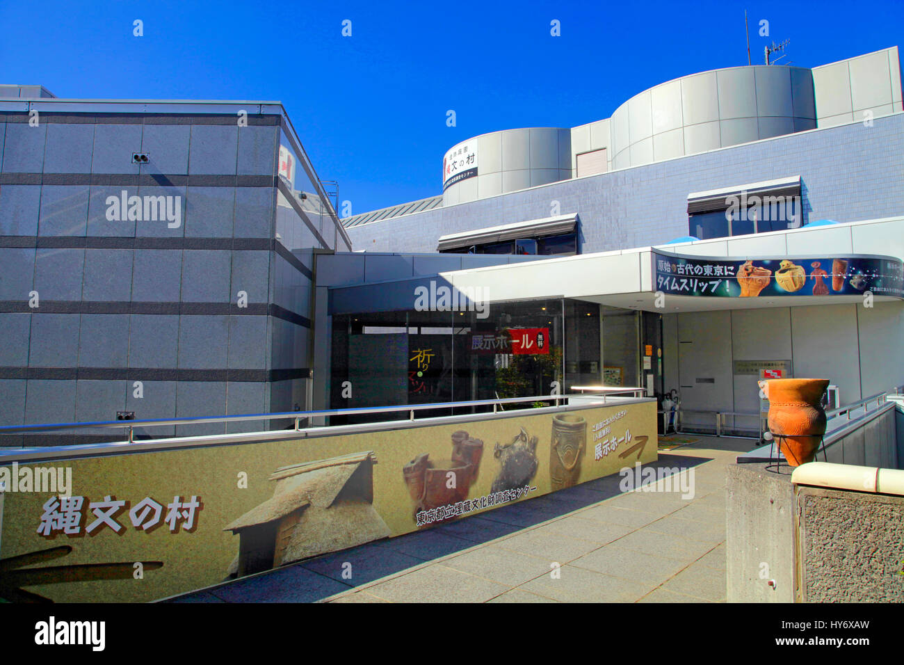 Archaeological Center and Museum in Tama city Tokyo Japan Stock Photo ...