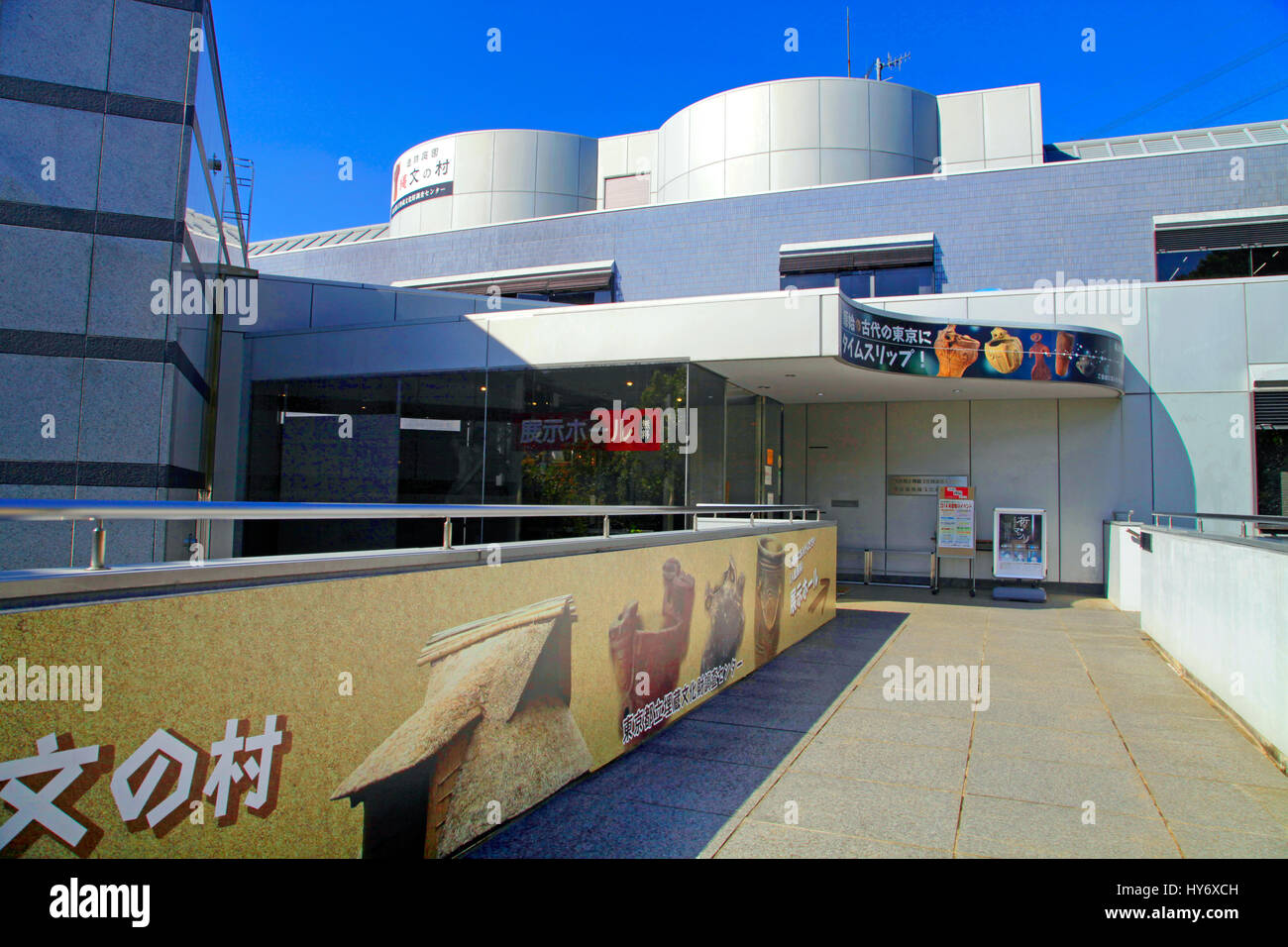 Archaeological Center and Museum in Tama city Tokyo Japan Stock Photo ...