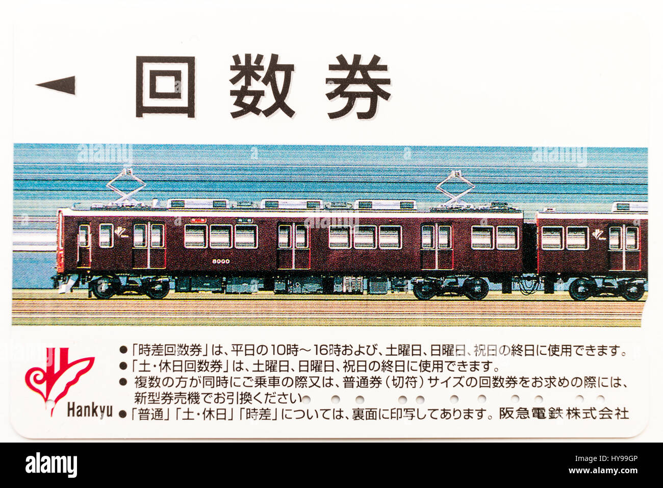 Hankyu Densha
