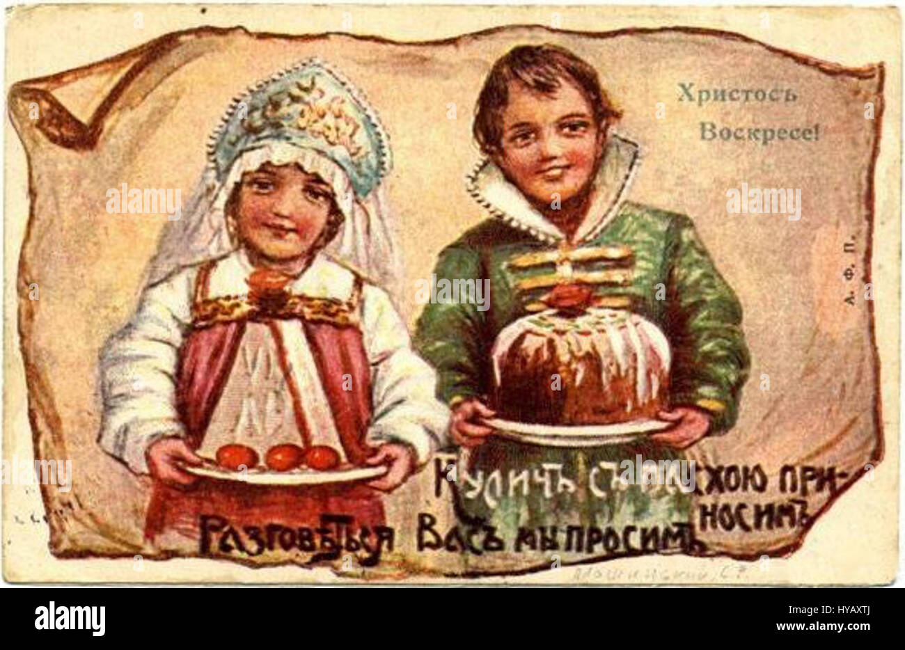 This 41st Old Russian Easter postcard depicts traditional Easter motifs ...