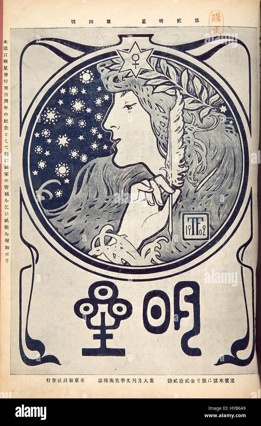 This is the cover artwork for Myojo magazine, created by Fujishima ...