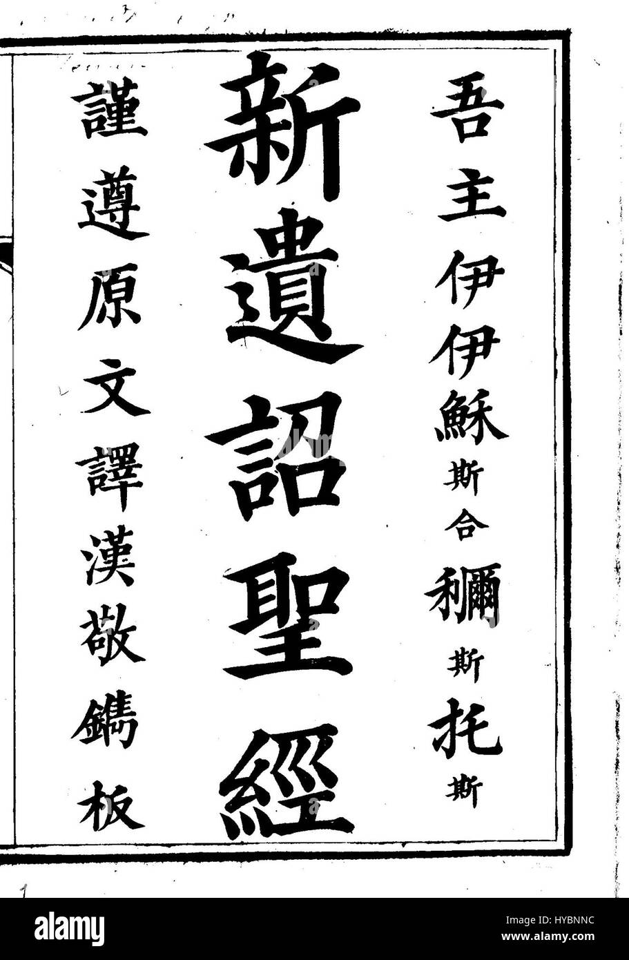 Multilingual bible hi-res stock photography and images - Alamy