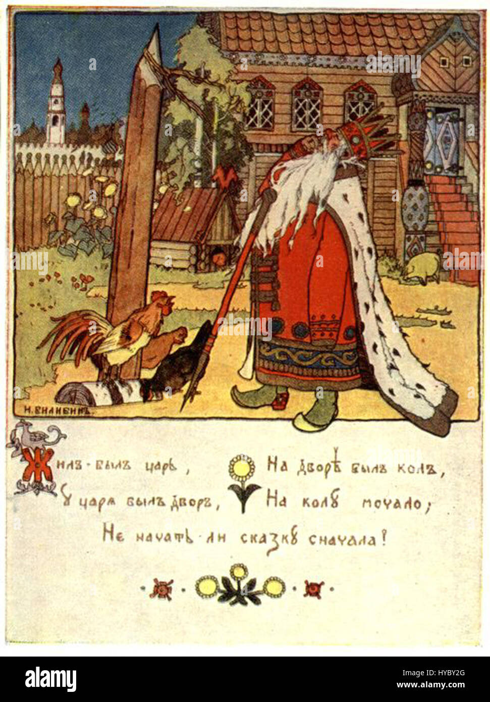 Ivan Bilibin’s full-page artwork showcases his distinctive style of ...