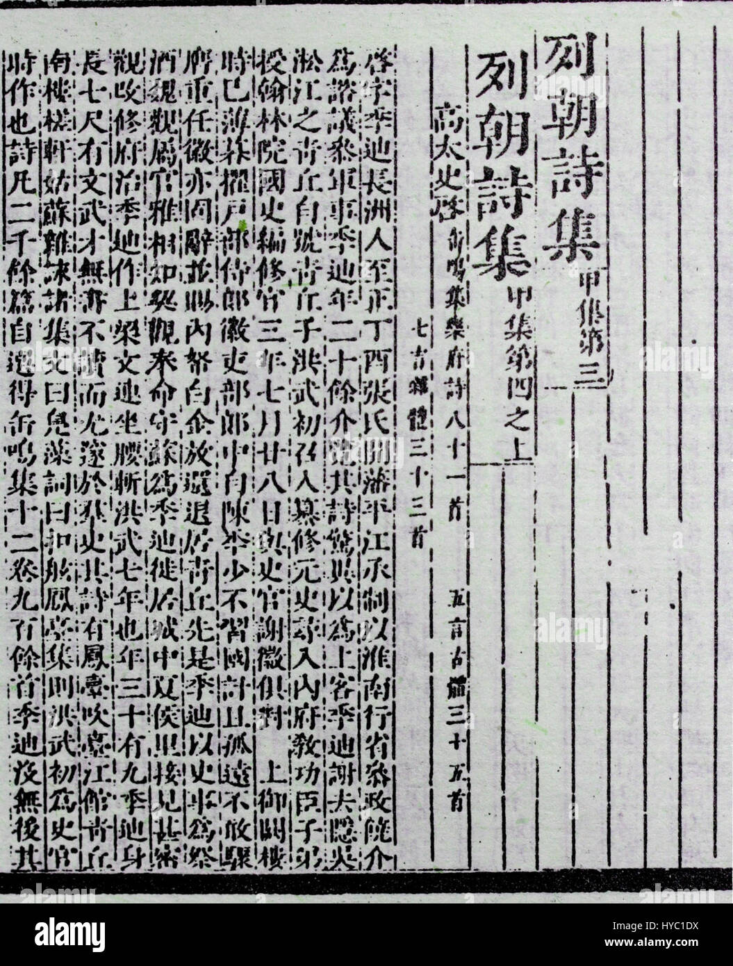 The original Mao Jin edition of *Liechao shiji* (The History of the ...