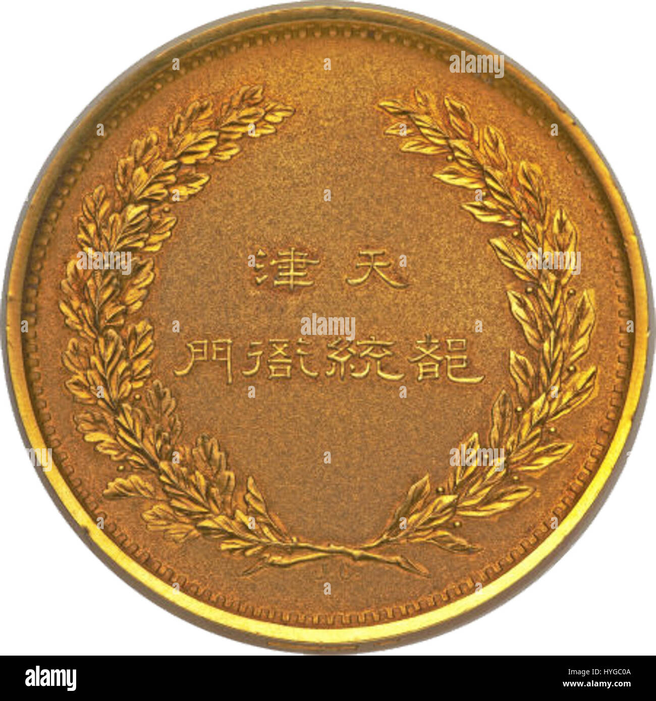 Medal reverse hi-res stock photography and images - Alamy