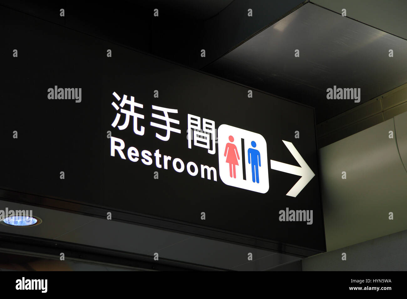 Chinese restroom sign chinese hi-res stock photography and images - Alamy