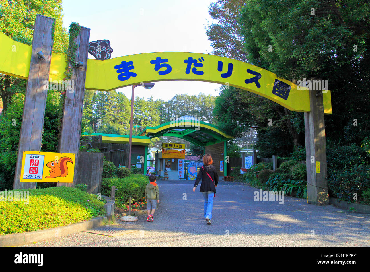 Machida Squirrel Garden Tokyo Japan Stock Photo - Alamy