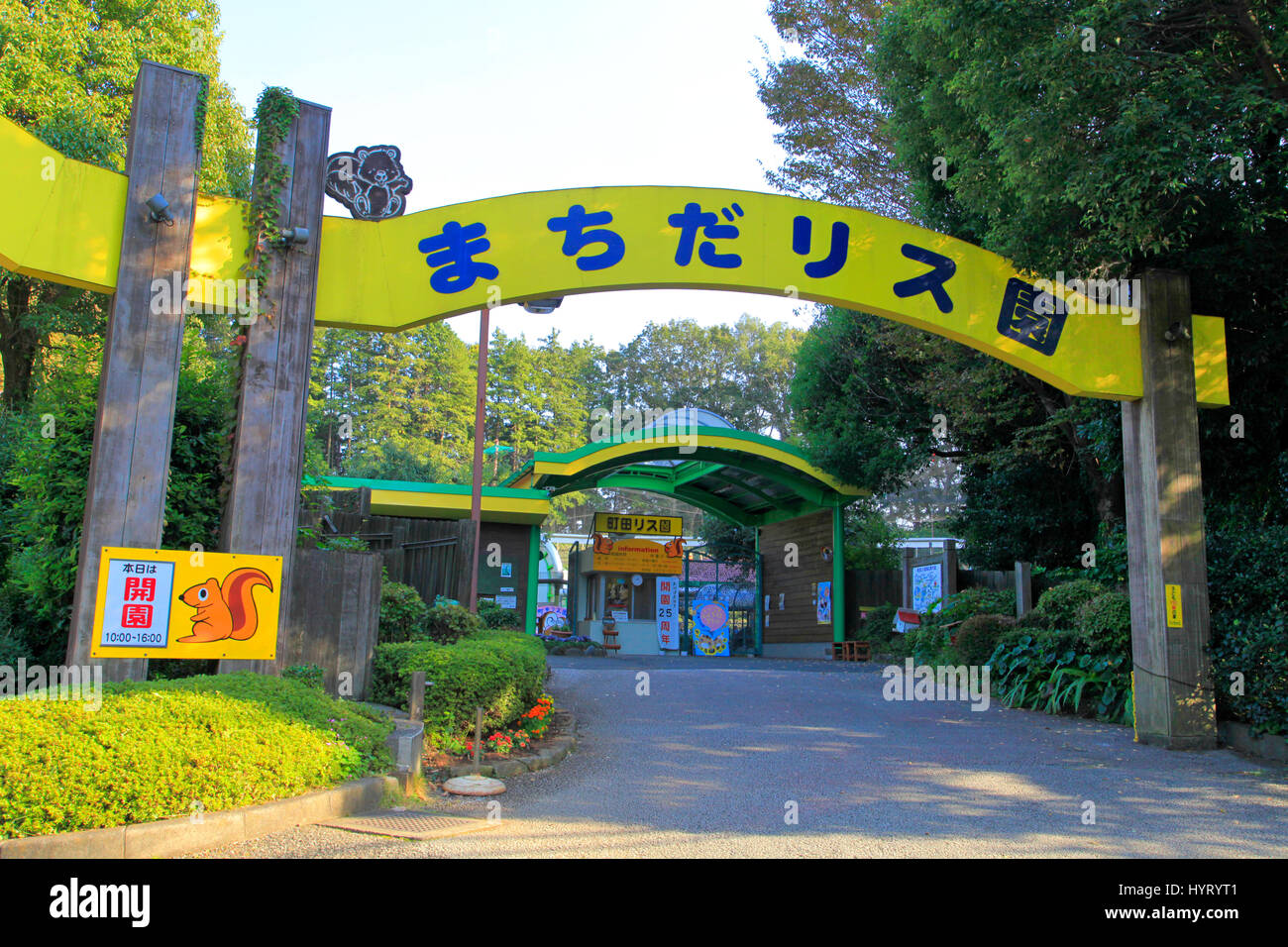 Machida japanese garden hi-res stock photography and images - Alamy