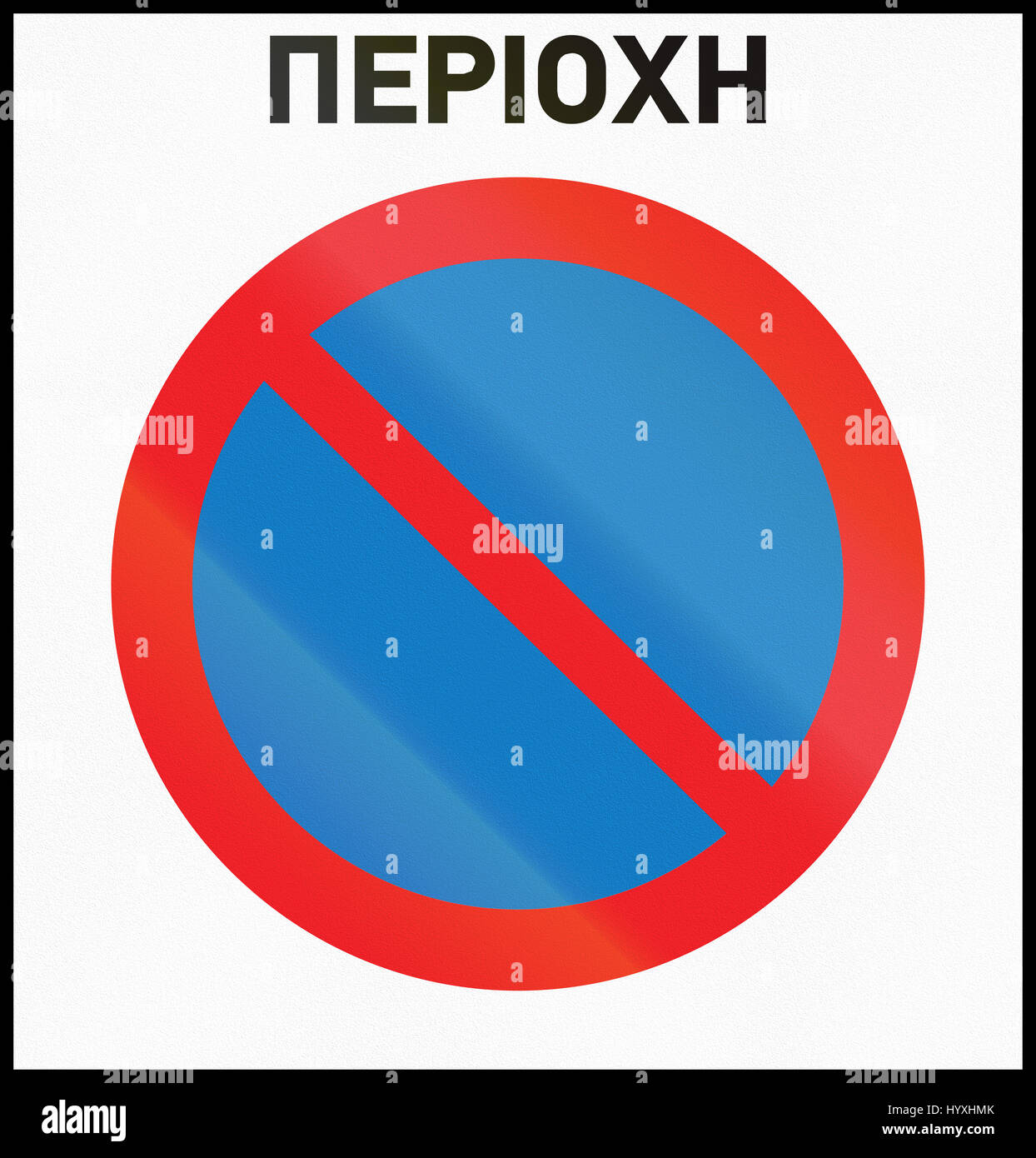 No Stopping Sign Clearway Sign Stock Photos & No Stopping Sign Clearway ...