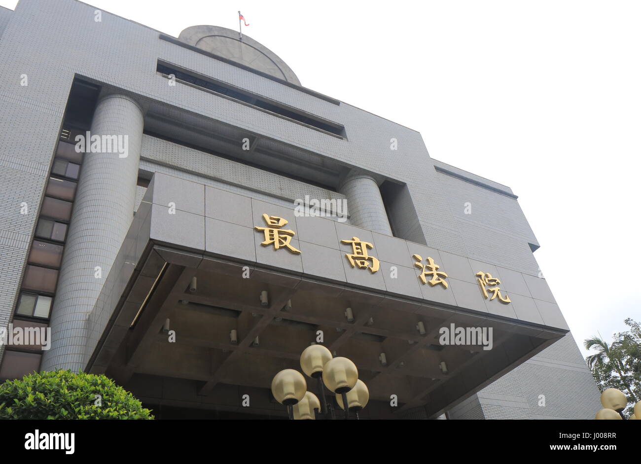 Taiwan Supreme Court in Taipei Taiwan Stock Photo - Alamy