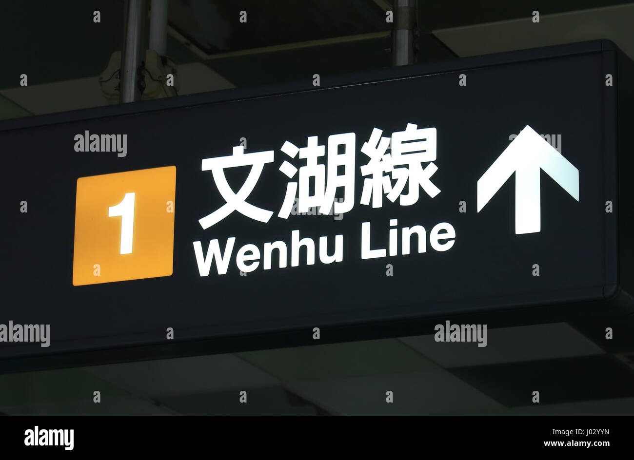 Taipei metro Wenhu Line 1 sign in Taipei Taiwan Stock Photo - Alamy