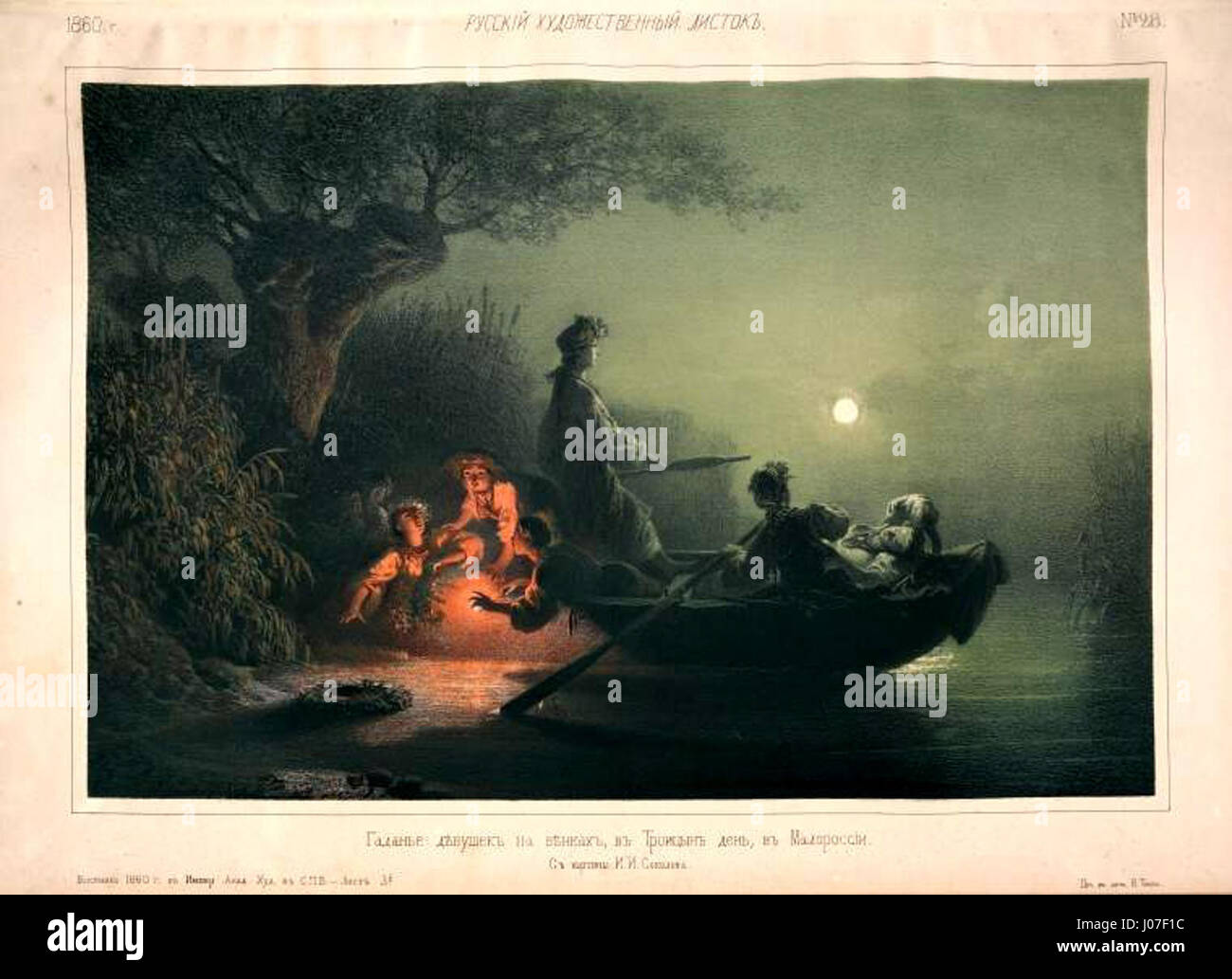 This Russian text translates as 'Good Maiden, Virgin in the Triopol ...