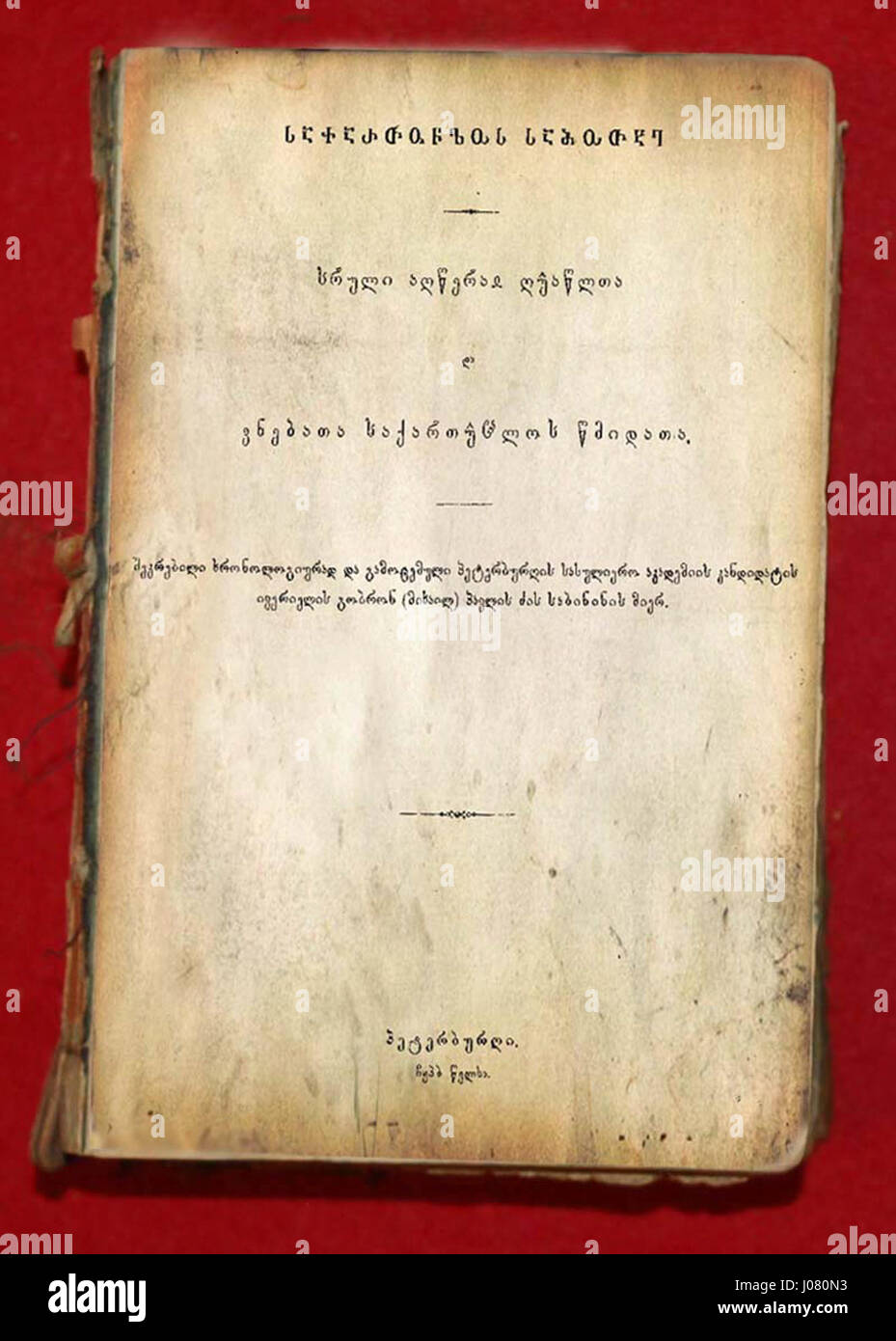 The text is in Greek and likely represents an ancient document or ...