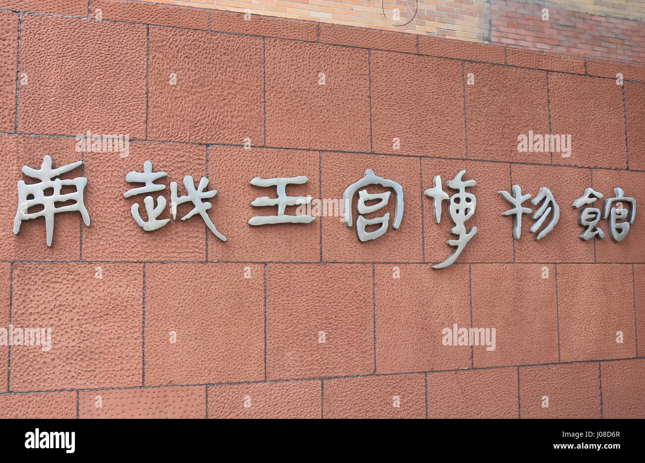 Nanyue Kingdom Palace museum in Guangzhou China. Nanyue was an ancient ...