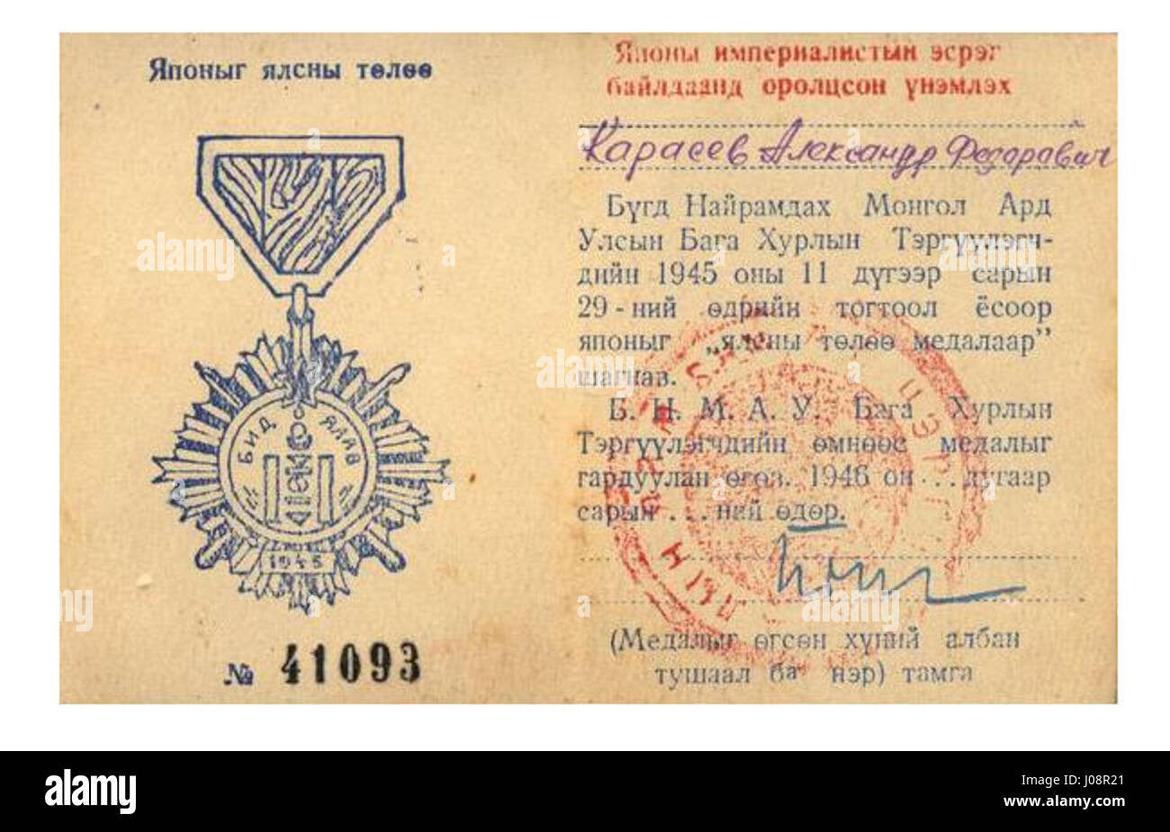 World war ii end Cut Out Stock Images & Pictures - Alamy