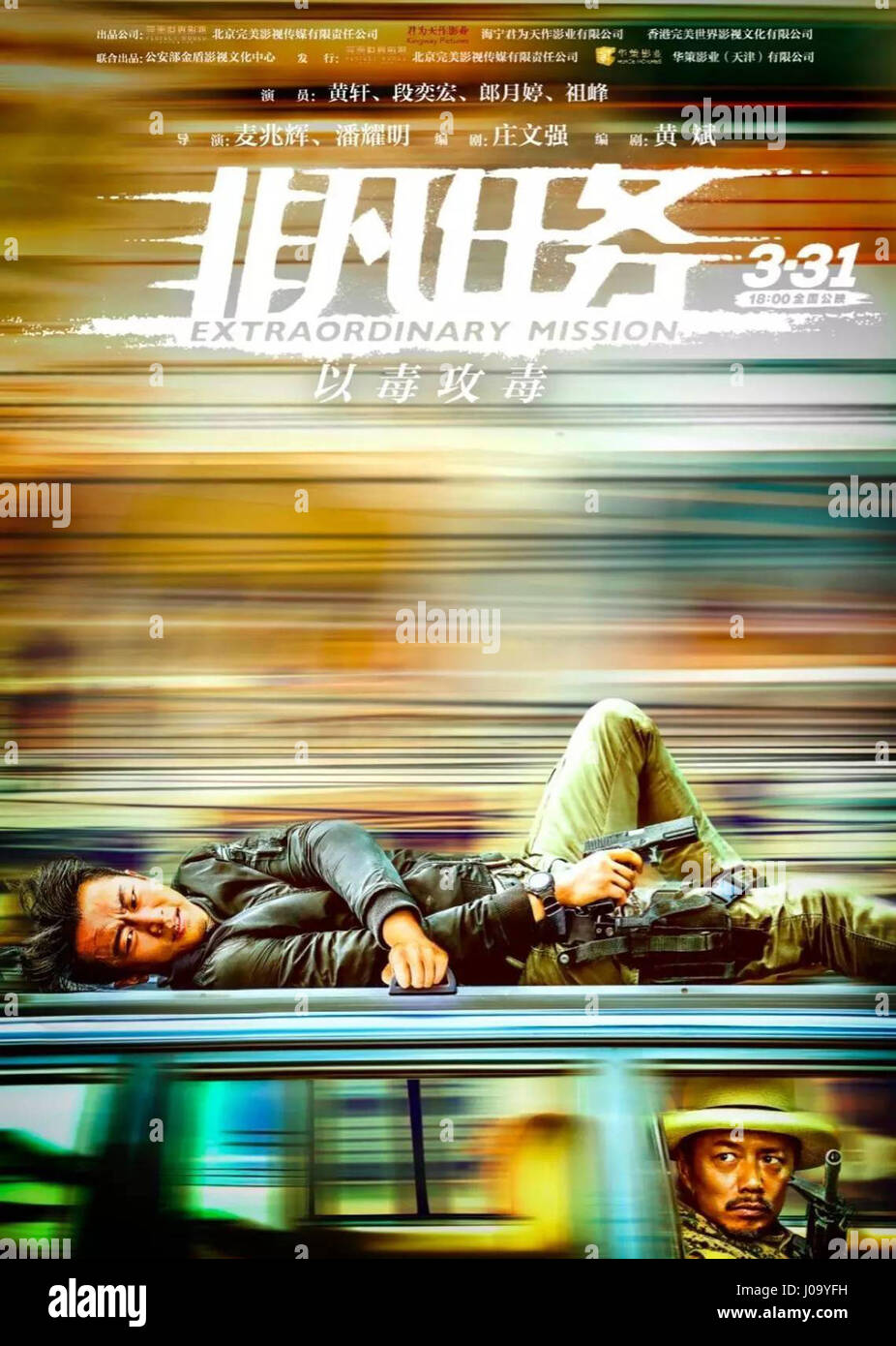 EXTRAORDINARY MISSION, Chinese poster, from top: HUANG Xuan, DUAN ...
