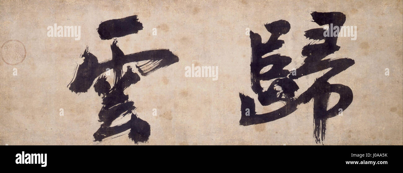 This artwork by Priest Wuzhun Shifan features two characters from the ...