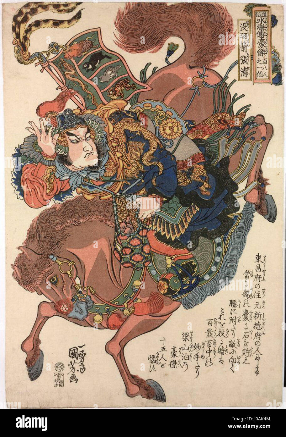 Japanese artist Utagawa Kuniyoshi's work '武者絵' (Musha-e) depicts ...