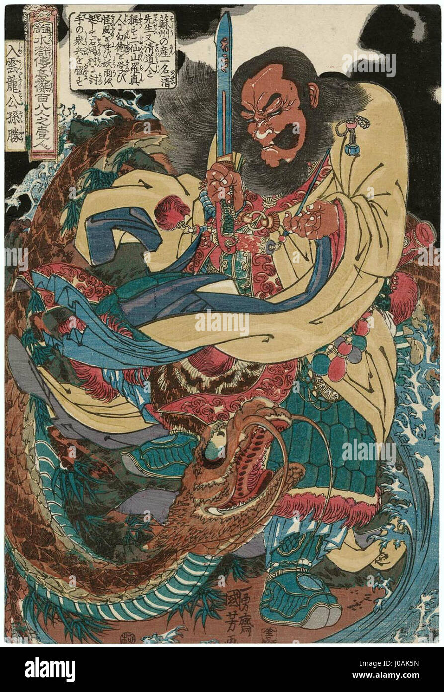 ‘龍神図’ (Ryūjinzu), or ‘Dragon King’, is a famous woodblock print by ...