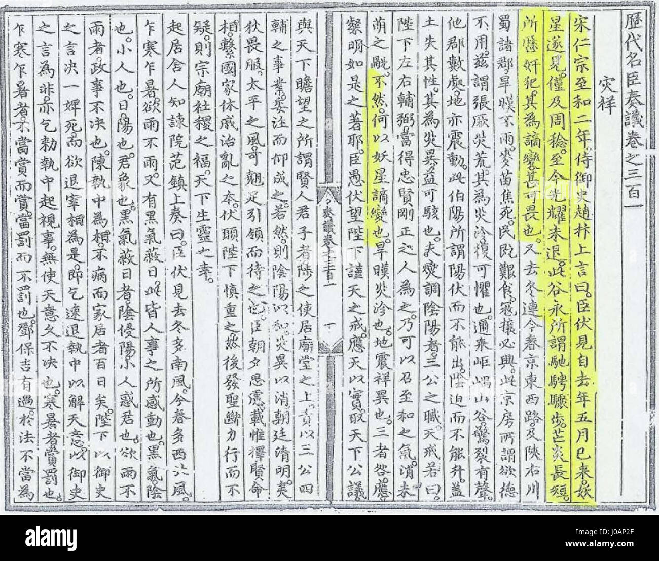 This Chinese historical record documents the appearance of a guest star ...