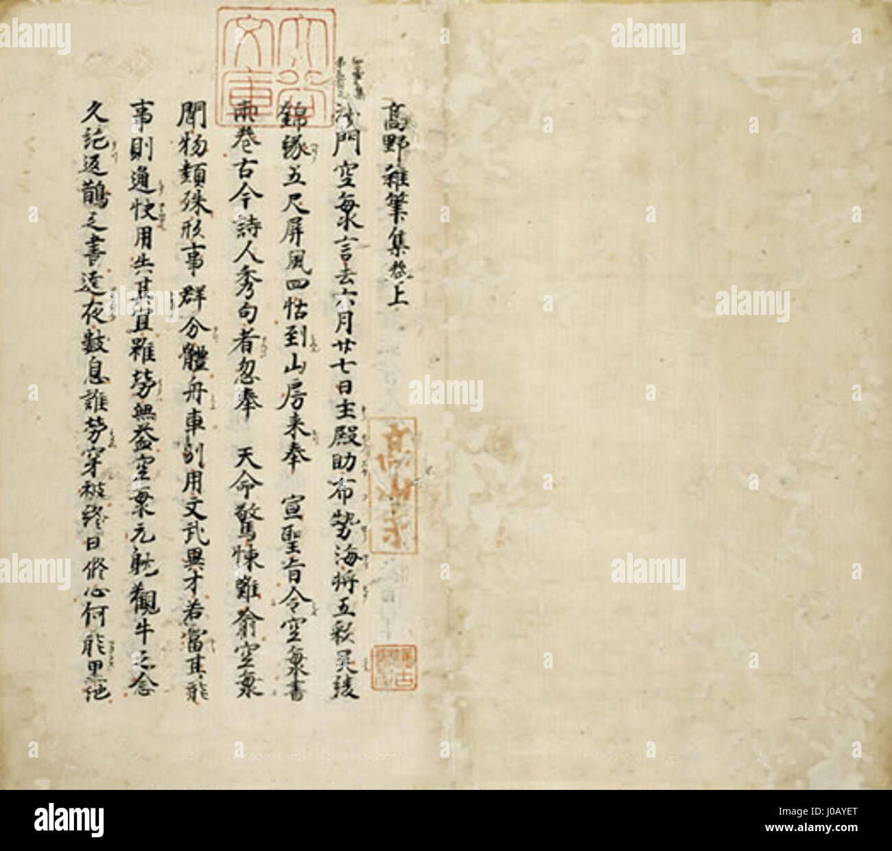 The 'Koya zappitsu-shu' is a collection housed at the Otani University ...