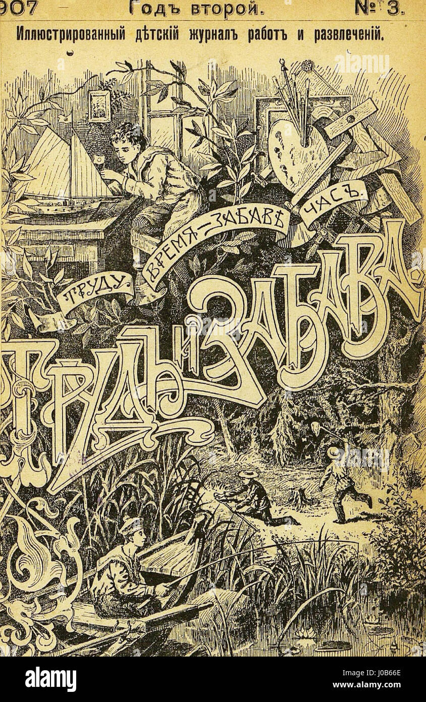 'Труд и Забавы' (Work and Amusement) is a Russian artwork depicting ...