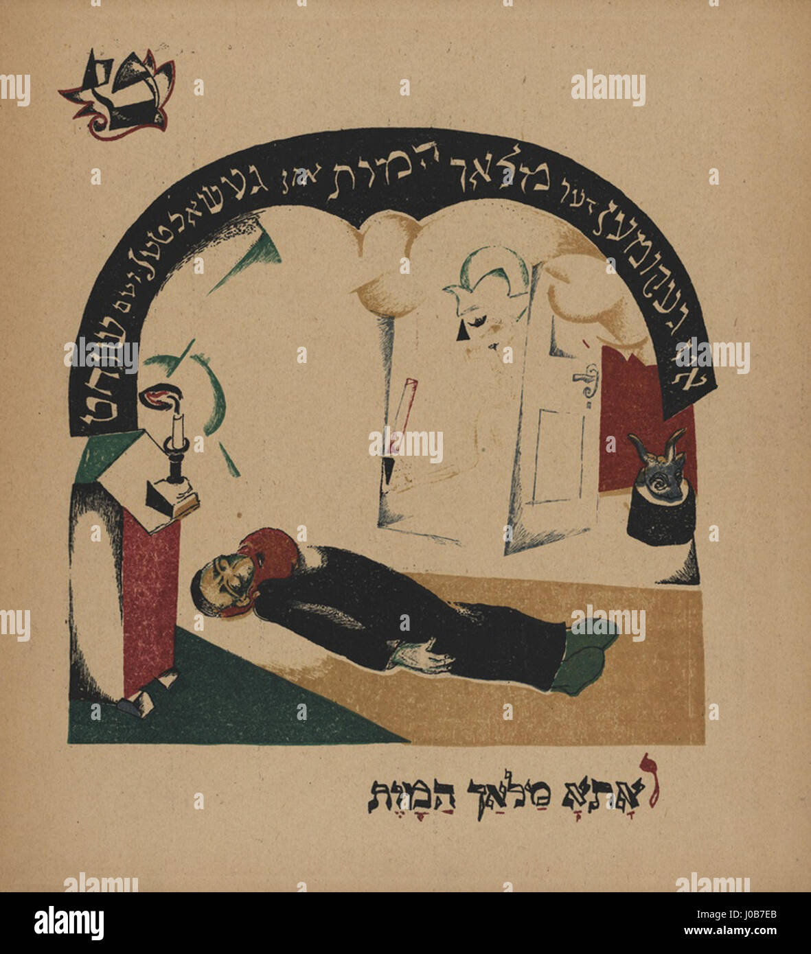 'Chad Gadya' is a traditional Jewish song often illustrated in artistic ...