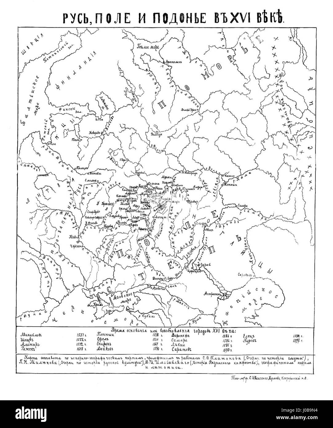 This 16th-century Ukrainian map titled 'Андрій, Українська і Велика ...