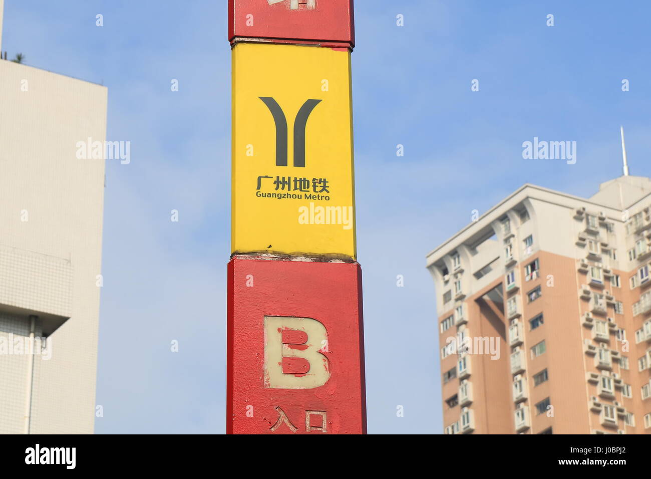 Guangzhou metro subway sign in Guangzhou China Stock Photo - Alamy