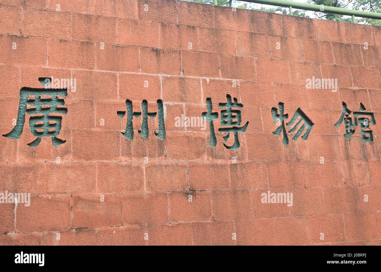 Zhenhai Tower museum in Guangzhou China. Zhenhai Tower was built in ...