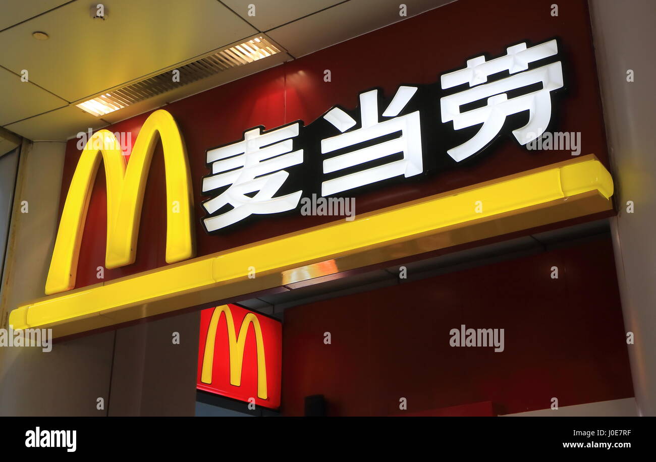 Chinese mcdonald sign hi-res stock photography and images - Alamy