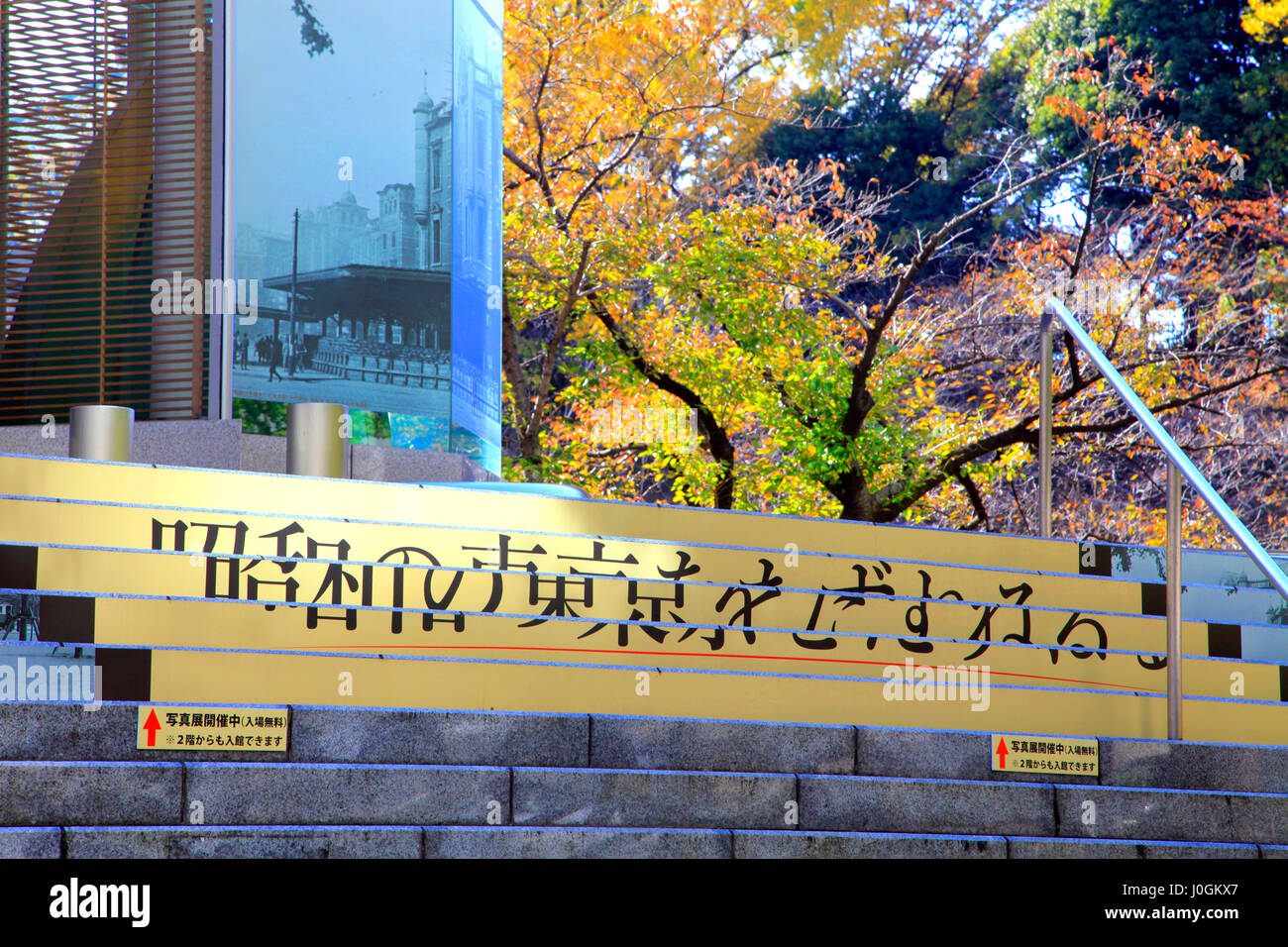 National Showa Memorial Museum Tokyo Japan Stock Photo - Alamy