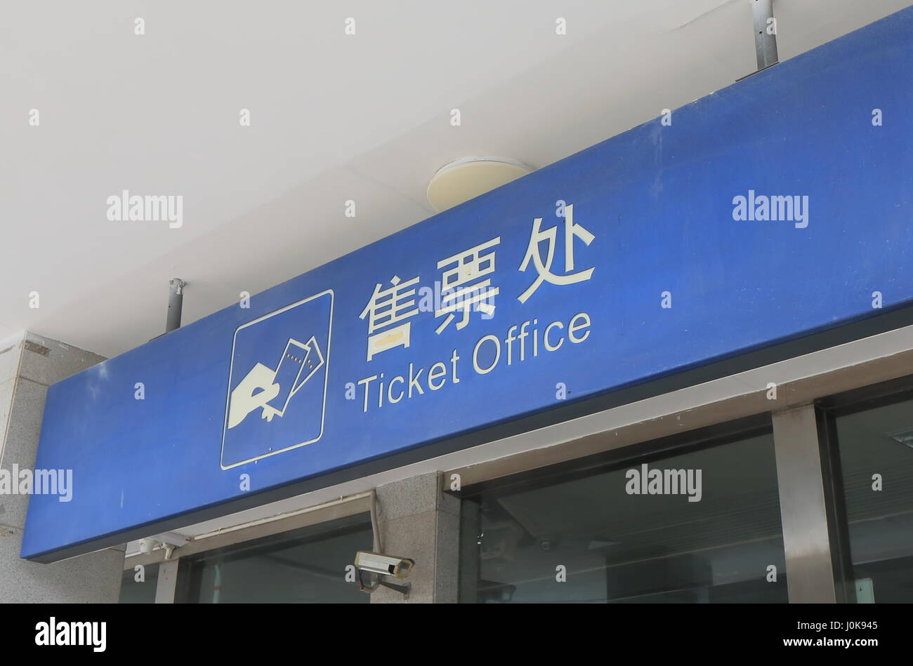 Ticket office sign in China Stock Photo - Alamy