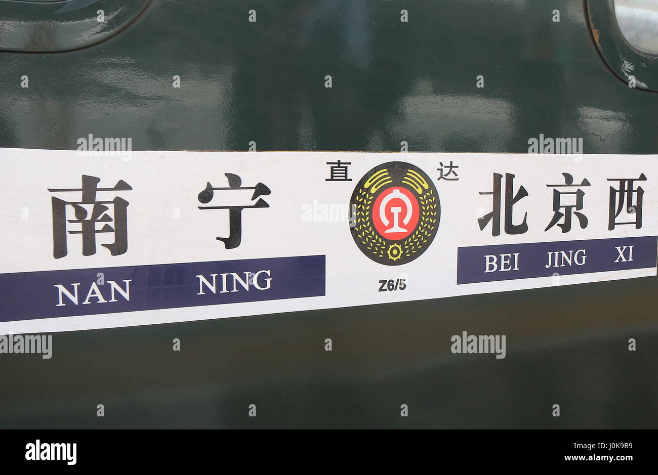 Nanning China to Beijing overnight train sign Stock Photo - Alamy