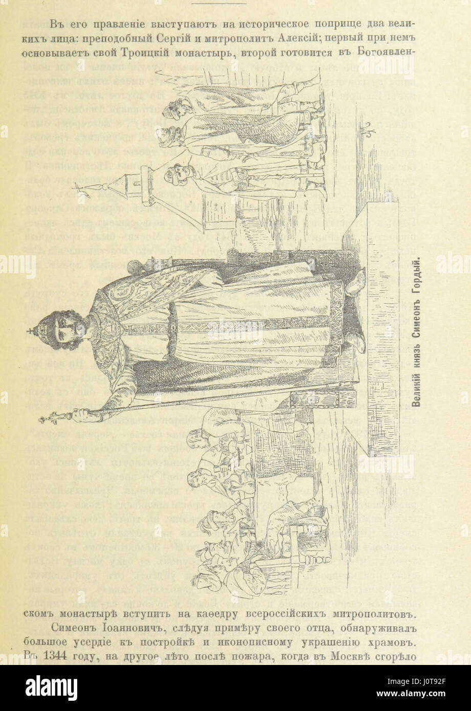 A historical account of events from 1147 to 1703 in Russia, compiled by ...