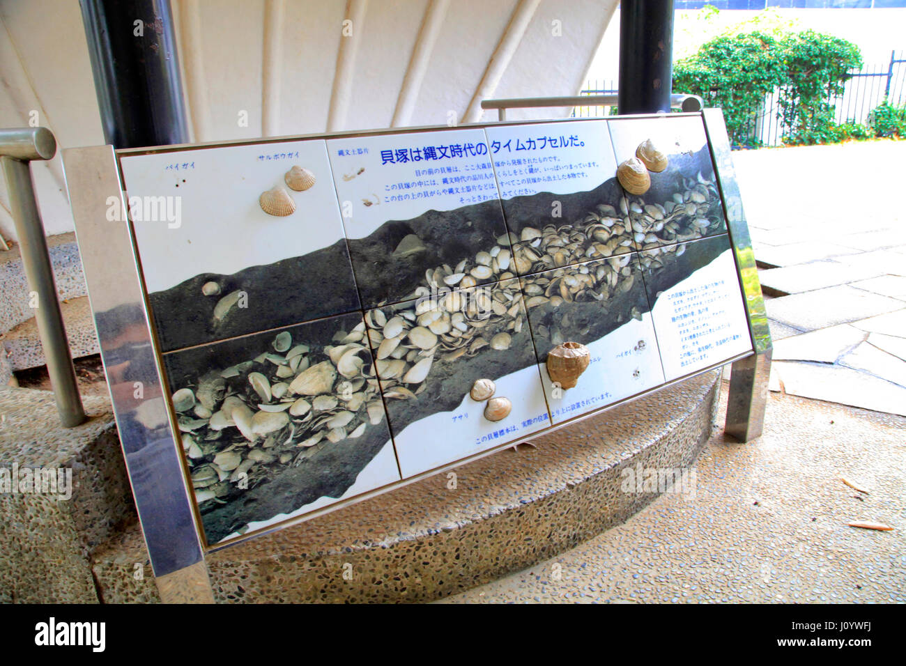 Omori Kaizuka Iseki Shell Mound Garden Tokyo Japan Stock Photo - Alamy