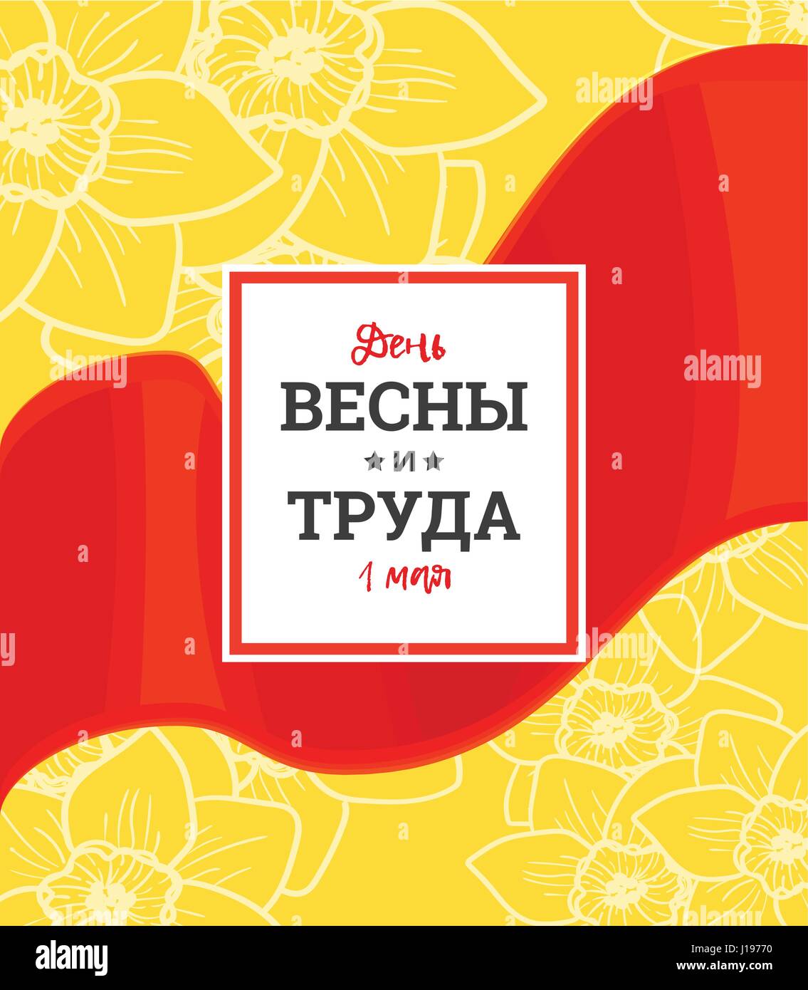 International Workers Day, May 1. Russian text means Happy Labour Day ...