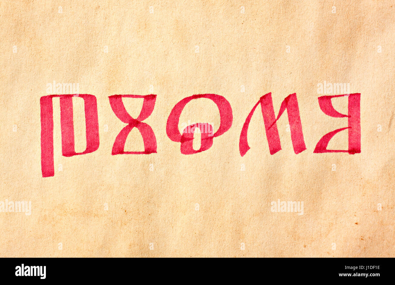 Handwritten word pismo (writing, polish or russian language, glagolitic ...