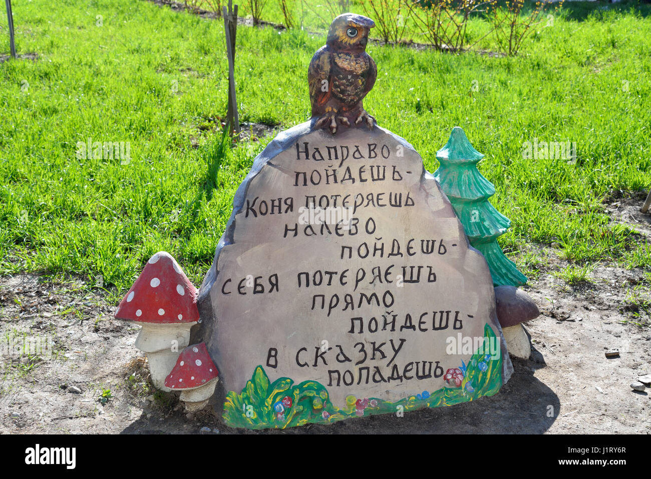Bush playground hi-res stock photography and images - Alamy