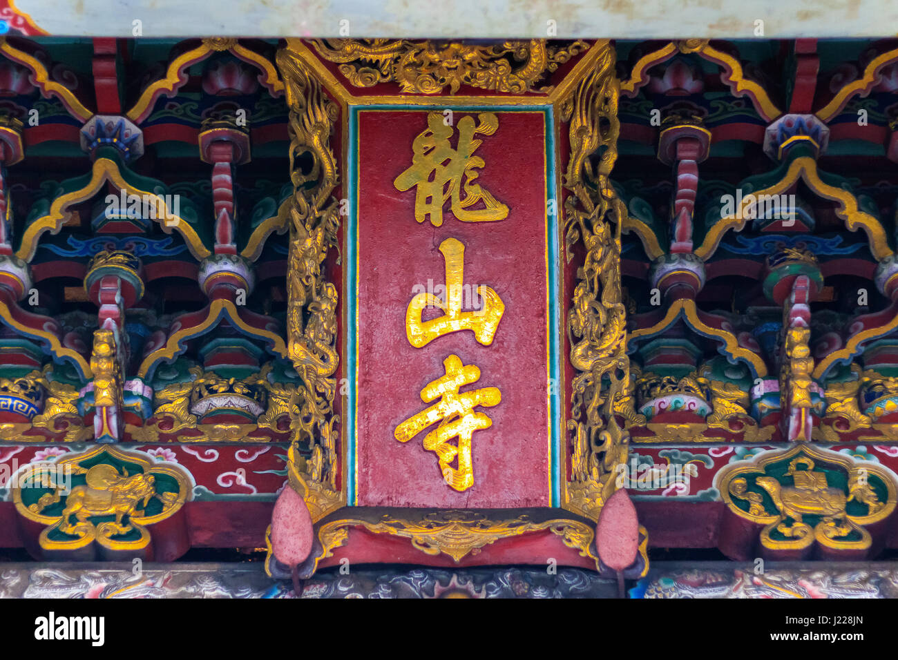 Name of Lungshan Temple of Manka in mandarin in Taiwan Stock Photo - Alamy