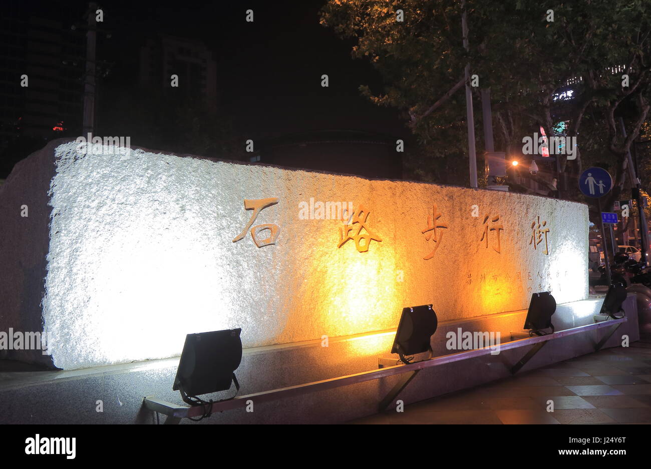 Shilu pedestrian street in Suzhou China. Shilu street is the most ...