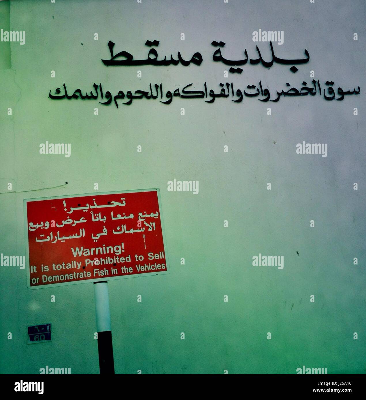 Fish market sign in Muscat, Oman Stock Photo - Alamy