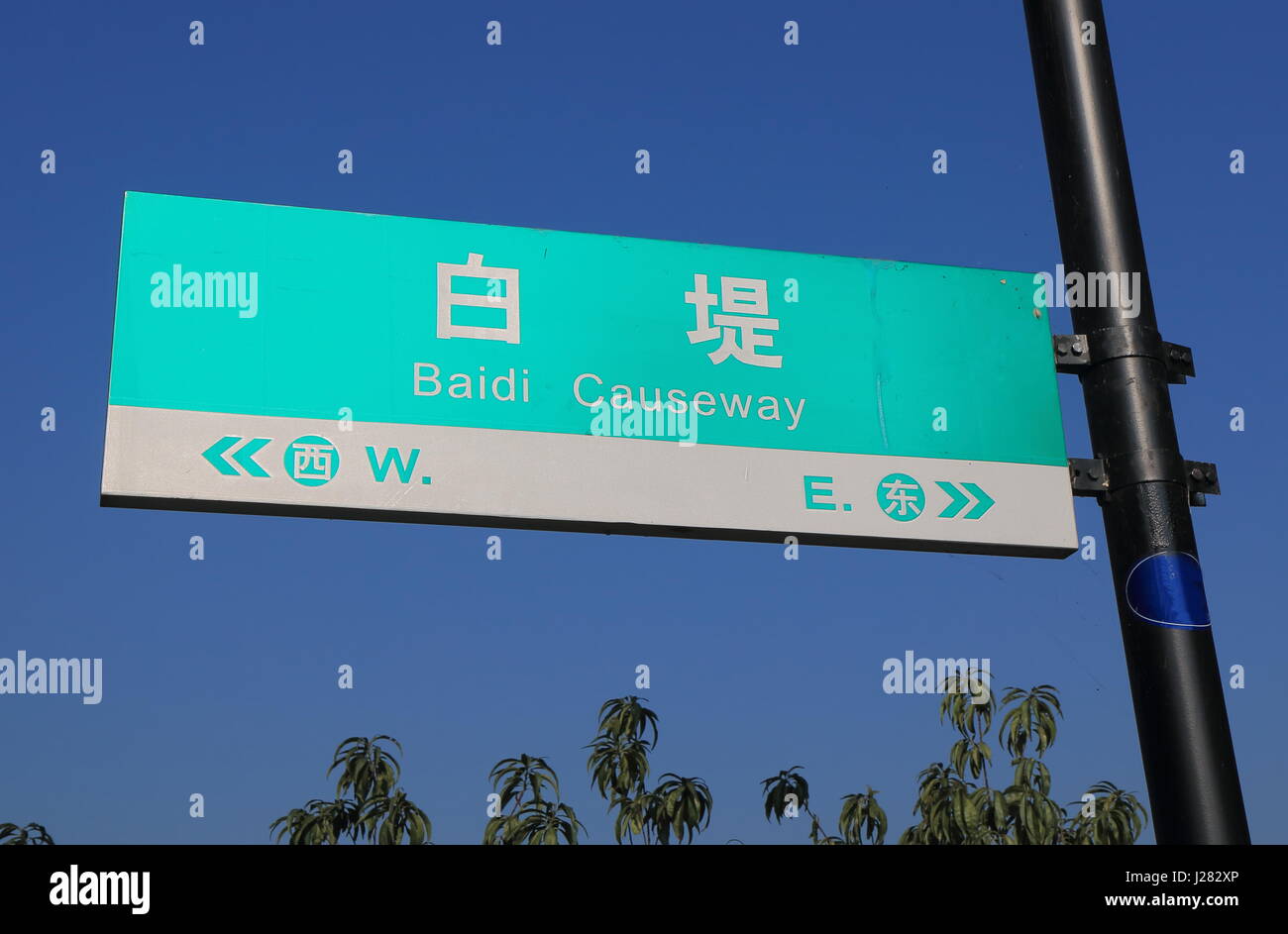 Baidi causeway hi-res stock photography and images - Alamy