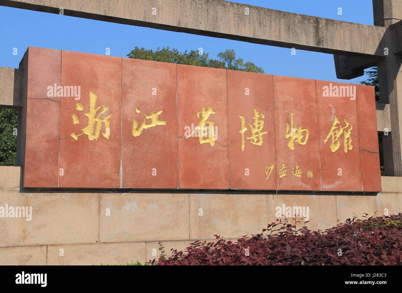 Zhejiang museum in Hangzhou China. Zhejiang museum is a major museum of ...